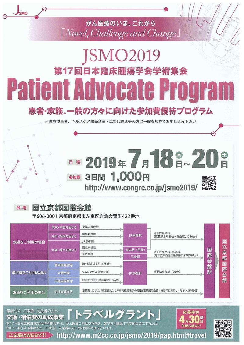 Patient Advocate Program ｜ イベント情報 ｜ 徳島がん対策センター